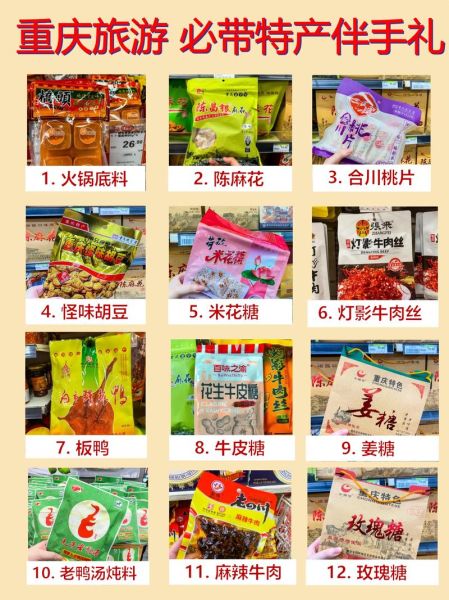 重庆特产有哪些值得买_重庆必买八大特产推荐-第1张图片-山城妙识 重庆特产有哪些值得买_重庆必买八大特产推荐-第1张图片-山城妙识