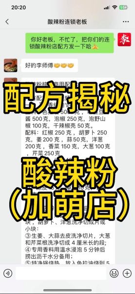 酸辣粉开店配方_酸辣粉汤底怎么做-第1张图片-山城妙识 酸辣粉开店配方_酸辣粉汤底怎么做-第1张图片-山城妙识
