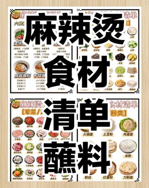 麻辣烫底料怎么配_麻辣烫调料配方比例-第2张图片-山城妙识 麻辣烫底料怎么配_麻辣烫调料配方比例-第2张图片-山城妙识