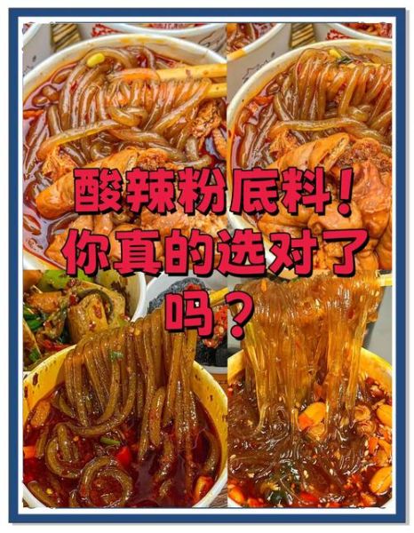 酸辣粉开店配方_酸辣粉汤底怎么做-第3张图片-山城妙识 酸辣粉开店配方_酸辣粉汤底怎么做-第3张图片-山城妙识