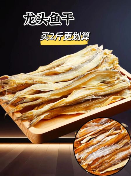 龙头鱼干怎么做好吃_龙头鱼干的家常做法-第1张图片-山城妙识 龙头鱼干怎么做好吃_龙头鱼干的家常做法-第1张图片-山城妙识