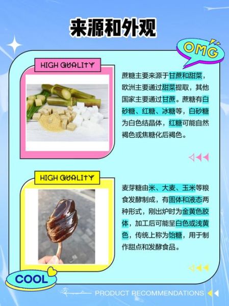 麦芽糖浆和蔗糖的区别_哪个更健康-第1张图片-山城妙识