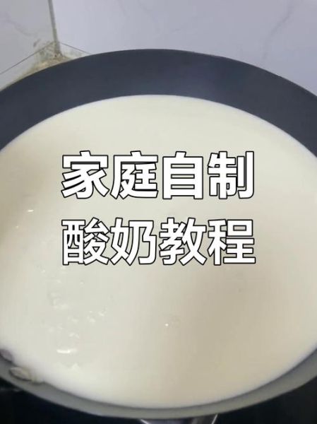 怎么做酸奶最简单方便_家庭自制酸奶需要准备什么-第1张图片-山城妙识 怎么做酸奶最简单方便_家庭自制酸奶需要准备什么-第1张图片-山城妙识