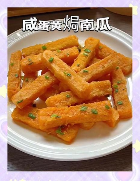 蛋黄南瓜怎么做_蛋黄南瓜的正宗做法-第3张图片-山城妙识
