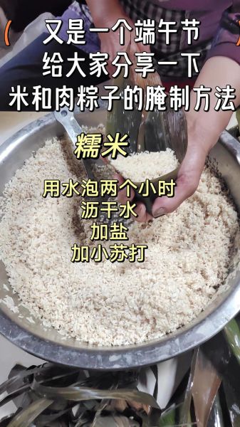 肉粽子的糯米怎么腌制_糯米腌制配方-第1张图片-山城妙识 肉粽子的糯米怎么腌制_糯米腌制配方-第1张图片-山城妙识