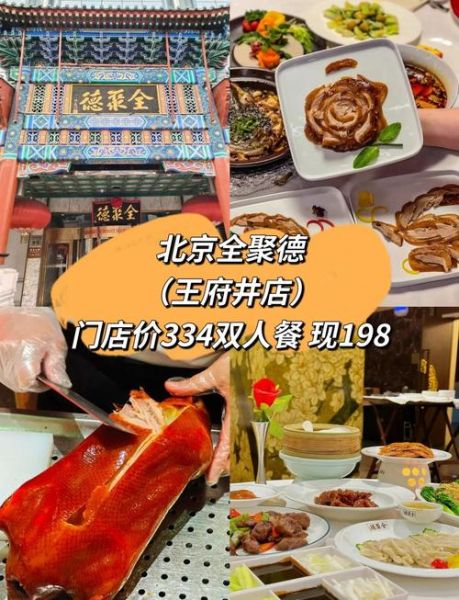 老北京烤鸭多少钱一只_正宗全聚德价格-第1张图片-山城妙识 老北京烤鸭多少钱一只_正宗全聚德价格-第1张图片-山城妙识