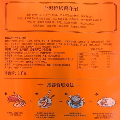 老北京烤鸭多少钱一只_正宗全聚德价格-第2张图片-山城妙识 老北京烤鸭多少钱一只_正宗全聚德价格-第2张图片-山城妙识