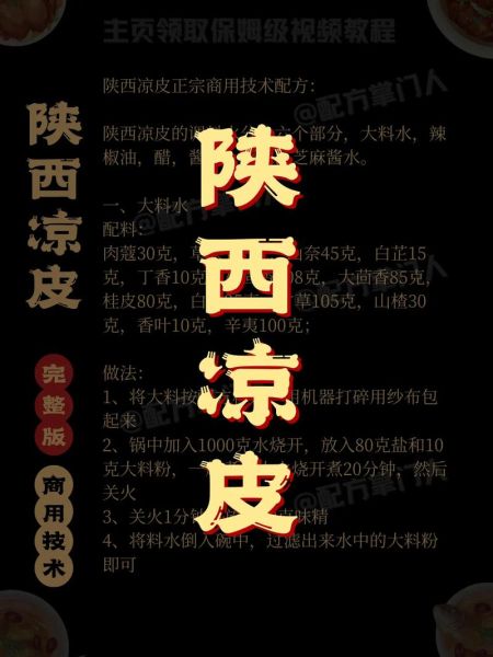 陕西凉皮怎么做_陕西凉皮调料配方-第3张图片-山城妙识 陕西凉皮怎么做_陕西凉皮调料配方-第3张图片-山城妙识