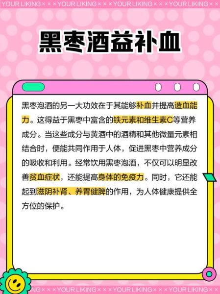 黑枣泡酒的功效与禁忌_适合什么人喝-第2张图片-山城妙识