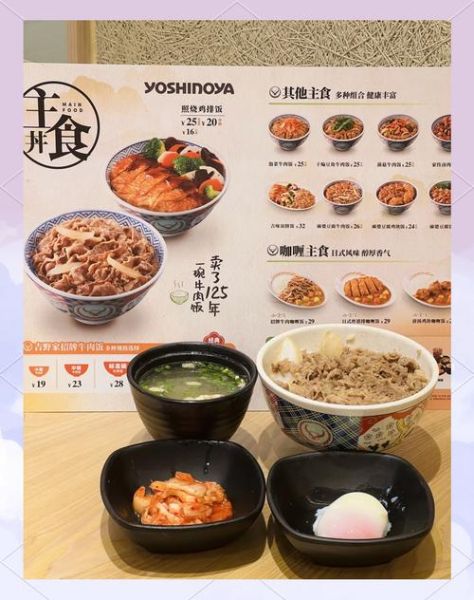 北京吉野家菜单价格_吉野家牛肉饭多少钱-第1张图片-山城妙识 北京吉野家菜单价格_吉野家牛肉饭多少钱-第1张图片-山城妙识