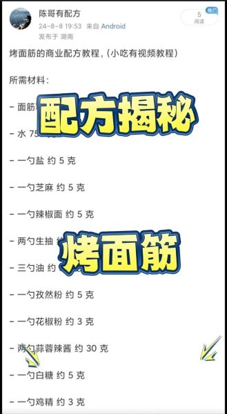 面筋酱料配方_正宗做法怎么做-第1张图片-山城妙识