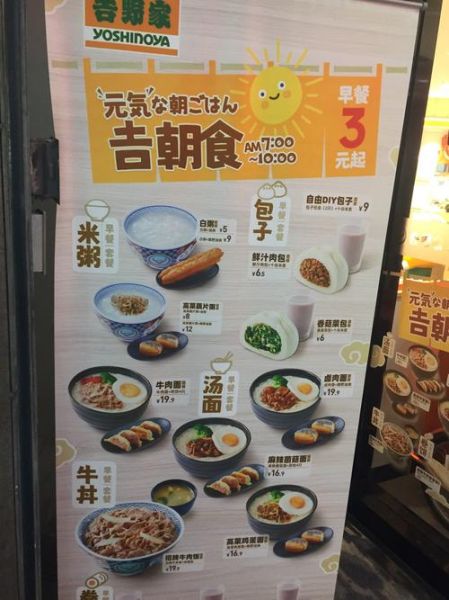 北京吉野家菜单价格_吉野家牛肉饭多少钱-第2张图片-山城妙识 北京吉野家菜单价格_吉野家牛肉饭多少钱-第2张图片-山城妙识