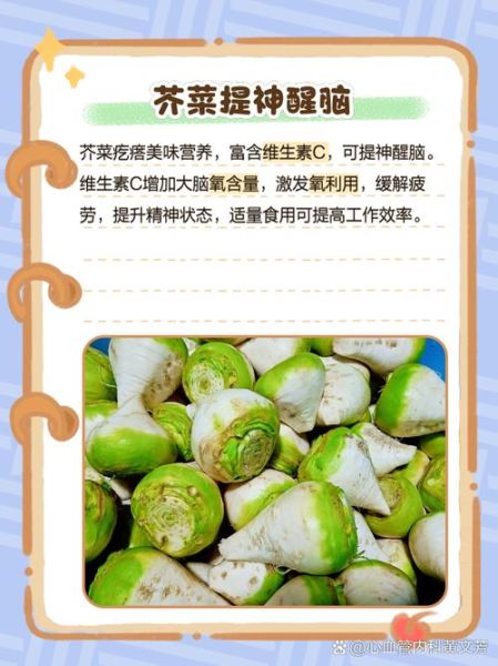 芥菜疙瘩图片功效与作用_怎么吃最健康-第1张图片-山城妙识 芥菜疙瘩图片功效与作用_怎么吃最健康-第1张图片-山城妙识