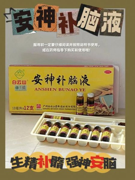 安神补脑液可以长期喝吗_喝了三个月有什么变化-第1张图片-山城妙识