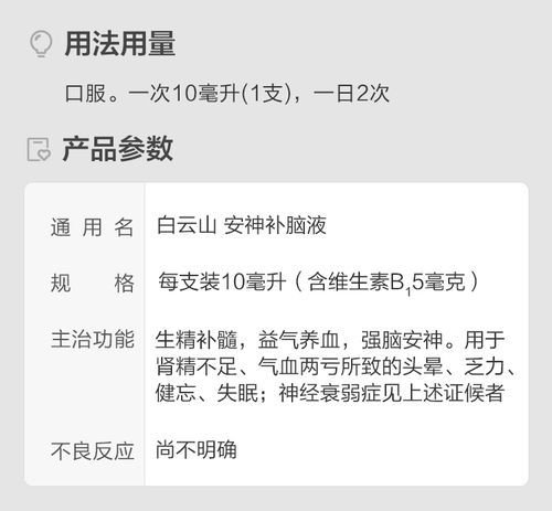 安神补脑液可以长期喝吗_喝了三个月有什么变化-第3张图片-山城妙识