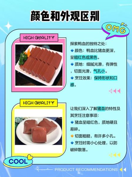 鸭血和猪血的区别_哪个更补血-第1张图片-山城妙识 鸭血和猪血的区别_哪个更补血-第1张图片-山城妙识