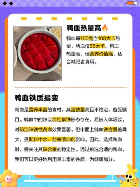 鸭血和猪血的区别_哪个更补血-第3张图片-山城妙识 鸭血和猪血的区别_哪个更补血-第3张图片-山城妙识