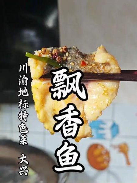飘香鱼怎么做_飘香鱼最正宗的做法-第2张图片-山城妙识 飘香鱼怎么做_飘香鱼最正宗的做法-第2张图片-山城妙识