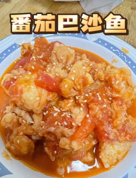 番茄巴沙鱼怎么做好吃_番茄巴沙鱼的家常做法-第1张图片-山城妙识 番茄巴沙鱼怎么做好吃_番茄巴沙鱼的家常做法-第1张图片-山城妙识