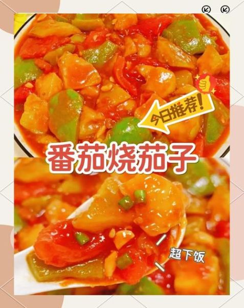 西红柿炖茄子怎么做_西红柿炖茄子家常做法-第1张图片-山城妙识 西红柿炖茄子怎么做_西红柿炖茄子家常做法-第1张图片-山城妙识