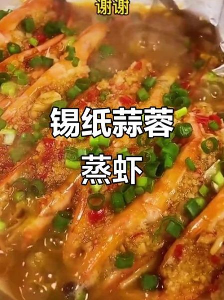 锡纸烤大虾怎么做_锡纸烤大虾需要多长时间-第2张图片-山城妙识 锡纸烤大虾怎么做_锡纸烤大虾需要多长时间-第2张图片-山城妙识