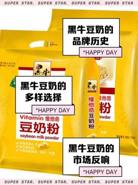 黑牛豆奶粉怎么样_黑牛豆奶粉怎么冲-第1张图片-山城妙识
