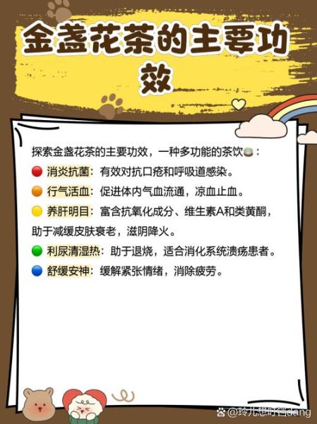 金盏花茶的功效与作用_金盏花茶怎么喝才有效-第3张图片-山城妙识 金盏花茶的功效与作用_金盏花茶怎么喝才有效-第3张图片-山城妙识
