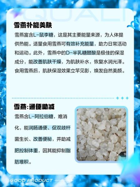 雪燕的功效与作用_雪燕适合什么人吃-第1张图片-山城妙识