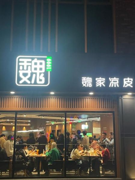 魏家凉皮加盟条件_魏家凉皮官网电话-第1张图片-山城妙识