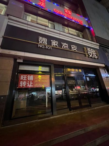 魏家凉皮加盟条件_魏家凉皮官网电话-第2张图片-山城妙识