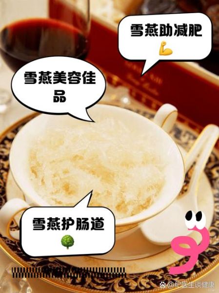 雪燕的功效与作用_雪燕适合什么人吃-第2张图片-山城妙识
