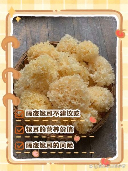 银耳汤隔夜加热能喝吗_隔夜银耳汤有毒吗-第1张图片-山城妙识 银耳汤隔夜加热能喝吗_隔夜银耳汤有毒吗-第1张图片-山城妙识