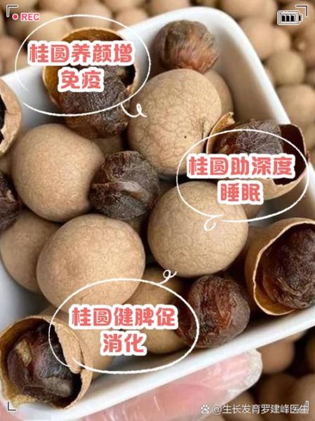 鲜桂圆的功效与作用禁忌_孕妇能吃吗-第1张图片-山城妙识