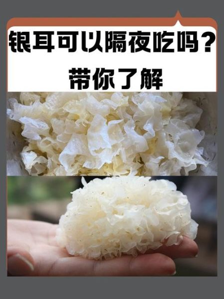 银耳汤隔夜加热能喝吗_隔夜银耳汤有毒吗-第2张图片-山城妙识 银耳汤隔夜加热能喝吗_隔夜银耳汤有毒吗-第2张图片-山城妙识