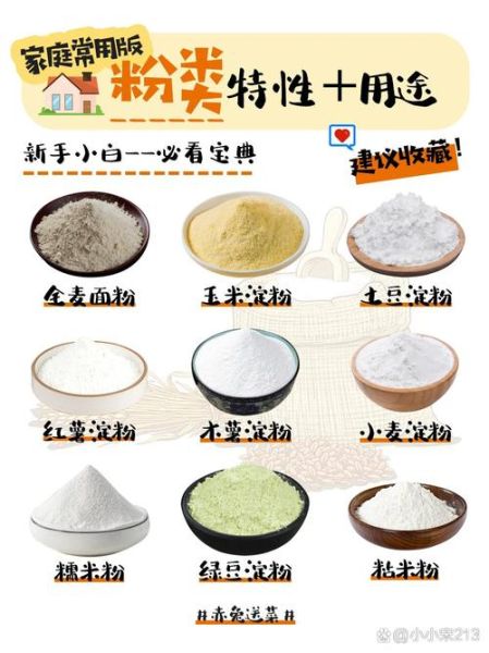 自制低筋面粉怎么做_低筋面粉可以拿什么代替-第1张图片-山城妙识