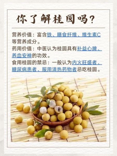 鲜桂圆的功效与作用禁忌_孕妇能吃吗-第3张图片-山城妙识