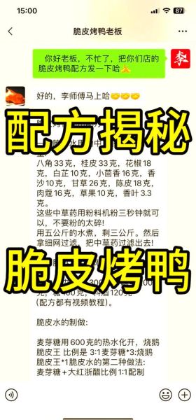 脆皮烤鸭脆皮水怎么调_脆皮烤鸭脆皮水最佳配方-第1张图片-山城妙识 脆皮烤鸭脆皮水怎么调_脆皮烤鸭脆皮水最佳配方-第1张图片-山城妙识
