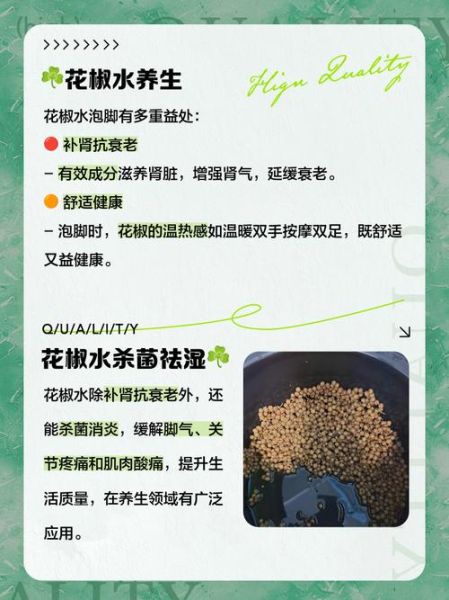 花椒水泡龟头有什么用_会不会有副作用-第3张图片-山城妙识 花椒水泡龟头有什么用_会不会有副作用-第3张图片-山城妙识