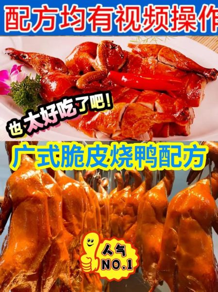 脆皮烤鸭脆皮水怎么调_脆皮烤鸭脆皮水最佳配方-第2张图片-山城妙识 脆皮烤鸭脆皮水怎么调_脆皮烤鸭脆皮水最佳配方-第2张图片-山城妙识