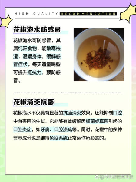 花椒水泡龟头有什么用_会不会有副作用-第2张图片-山城妙识 花椒水泡龟头有什么用_会不会有副作用-第2张图片-山城妙识