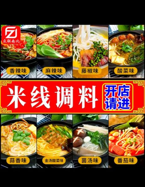 麻辣米线调料怎么配_正宗川味配方-第1张图片-山城妙识 麻辣米线调料怎么配_正宗川味配方-第1张图片-山城妙识