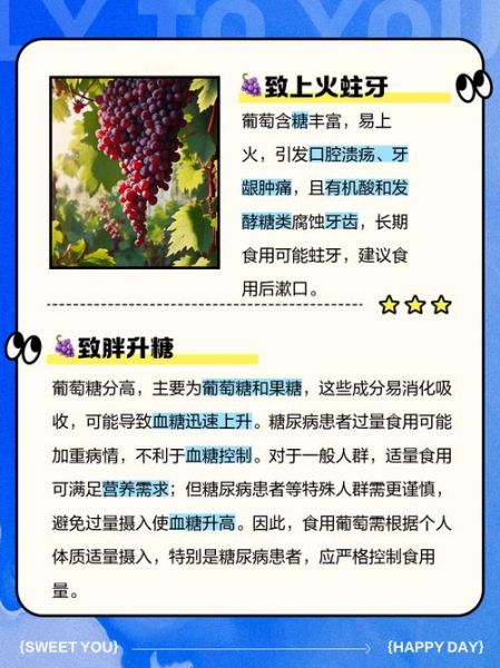 吃葡萄的坏处有哪些_葡萄吃多了有什么副作用-第2张图片-山城妙识 吃葡萄的坏处有哪些_葡萄吃多了有什么副作用-第2张图片-山城妙识