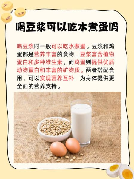 豆浆和鸡蛋能一起吃吗_早餐搭配真相-第1张图片-山城妙识