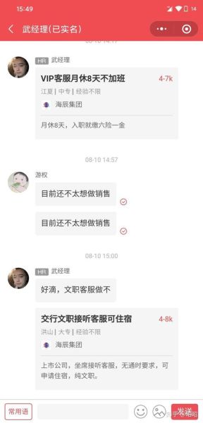 香草招聘骗局是真的吗_如何识别香草招聘骗局-第2张图片-山城妙识