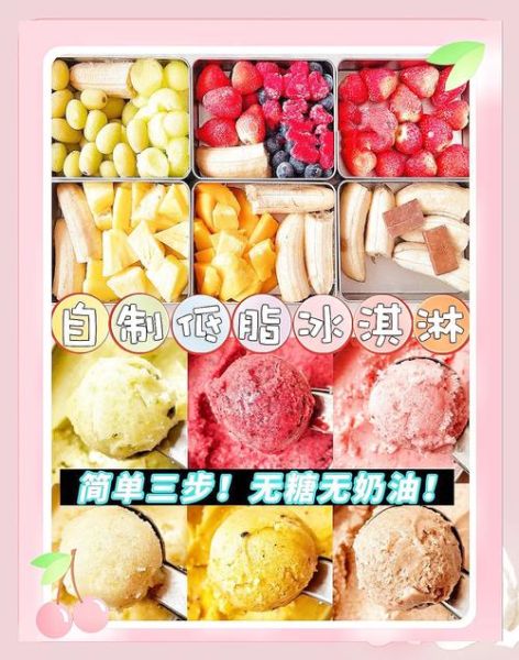 没有冰淇淋粉怎么做冰淇淋_家庭简易配方-第1张图片-山城妙识