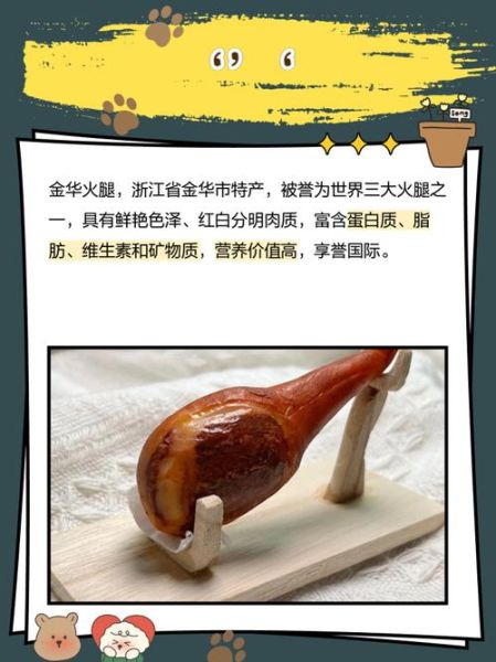 金华火腿怎么做_正宗金华火腿制作工艺-第1张图片-山城妙识 金华火腿怎么做_正宗金华火腿制作工艺-第1张图片-山城妙识