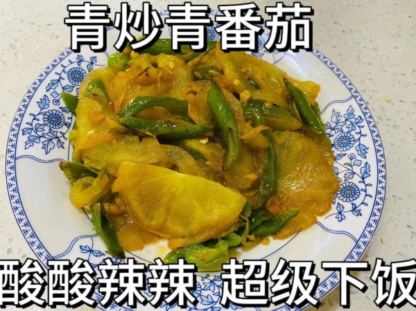 青番茄的做法_青番茄怎么炒好吃-第2张图片-山城妙识 青番茄的做法_青番茄怎么炒好吃-第2张图片-山城妙识