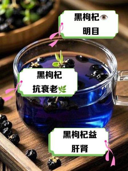 黑枸杞泡水一次泡几颗_黑枸杞的功效与作用-第2张图片-山城妙识