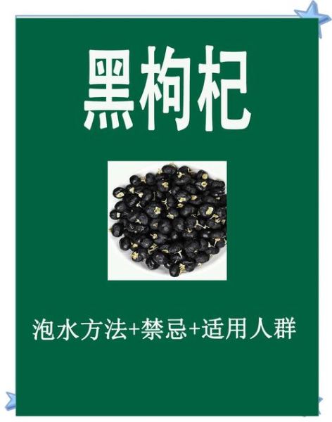黑枸杞泡水一次泡几颗_黑枸杞的功效与作用-第3张图片-山城妙识