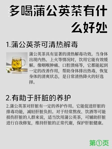 蒲公英茶副作用有哪些_孕妇能喝蒲公英茶吗-第1张图片-山城妙识